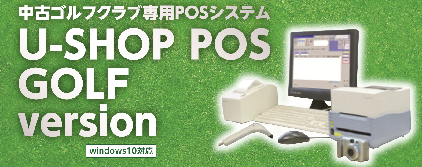 U-SHOP POS GOLF版 | U-SHOP DIGITAl LINk